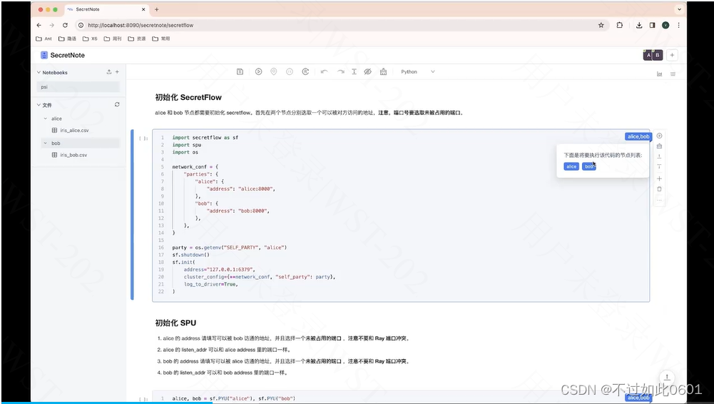 隐语第四课：快速上手-SecretFlow的安装和部署_window wls 开发隐语-CSDN博客