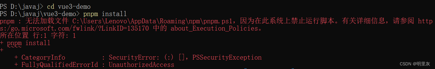pnpm创建Vue2或Vue3项目，及其过程中出现错误：pnpm无法加载文件，因为在此系统上禁止运行脚本（pnpm create vue指令的错误）_pnpm vue2-CSDN博客