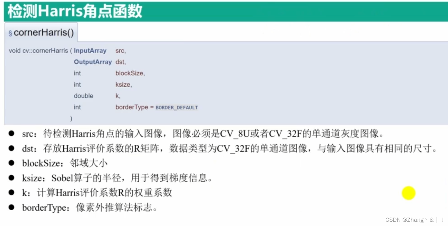 积分图像、图像分割、Harris角点检测_怎样用积分进行图像分割-CSDN博客