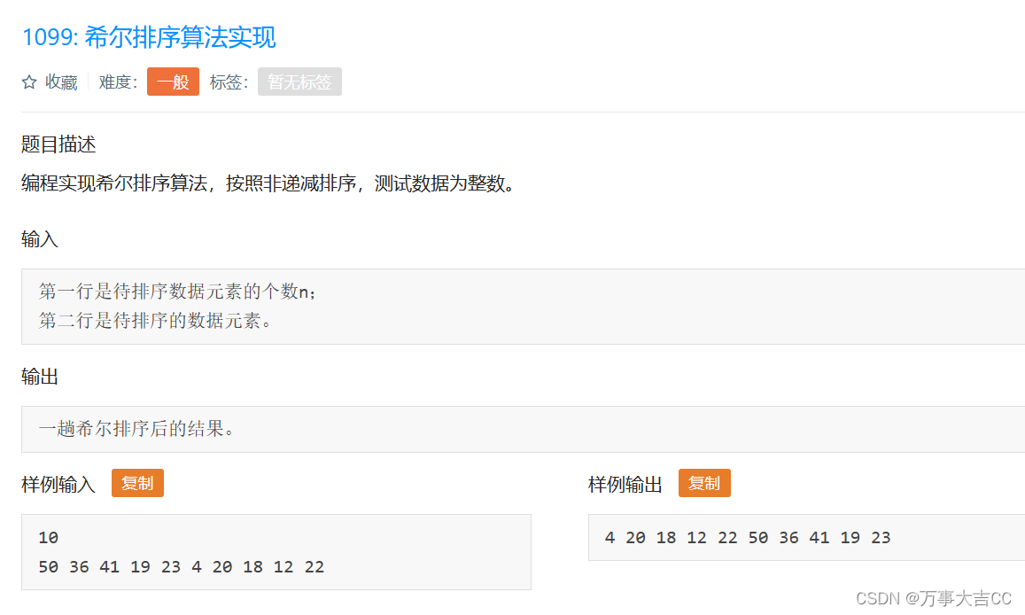 1099: 希尔排序算法实现-CSDN博客