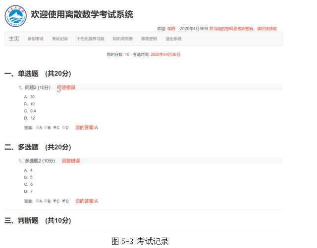 基于java中的ssm框架实现基于协同过滤算法的离散数学题推荐系统项目【项目源码论文说明】计算机毕业设计 Csdn博客
