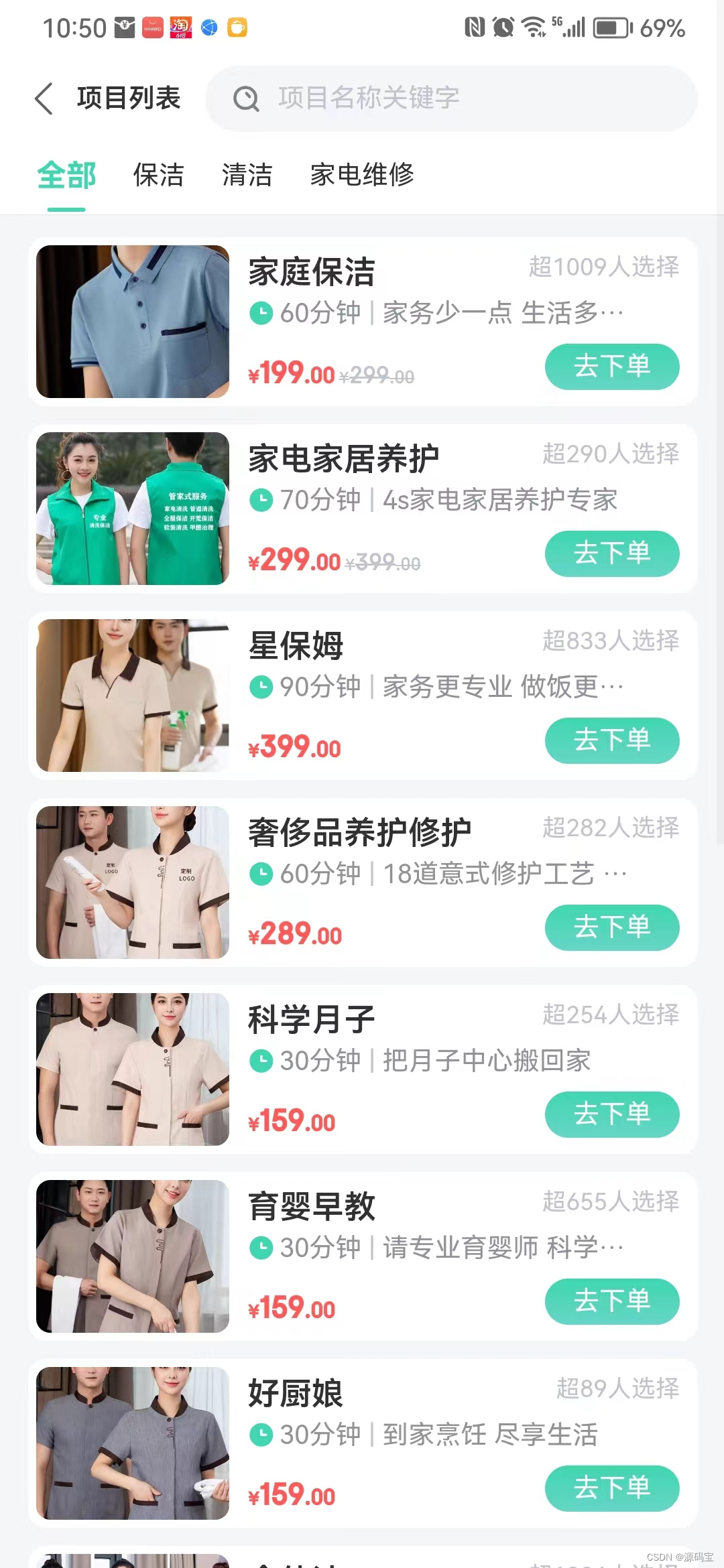 Java18 Springbootmysql Thymeleaf 技术架构开发的全套同城服务家政上门系统源码(app用户端app服务端pc管理端)家政服务系统源码 Csdn博客