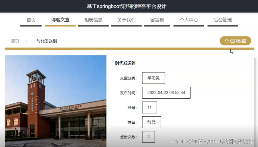 Django计算机毕业设计架构的博客平台设计python源码程序lw远程部署 Csdn博客