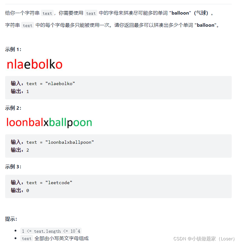 Leetcode:1189、“气球的最大数量“-CSDN博客