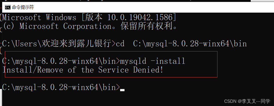 cmd安装MySQL出现Install/Remove of the Service Denied或者Shutdown complete (mysqld 8.0.28)_shutdown ...