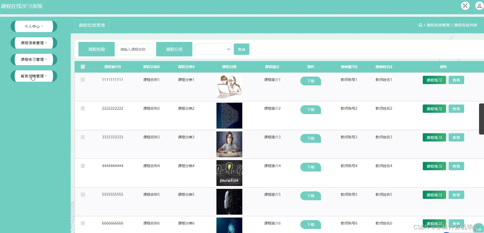 课程在线学习系统jspjavaspringmvcmysqlmybatis课程学习系统 Csdn博客
