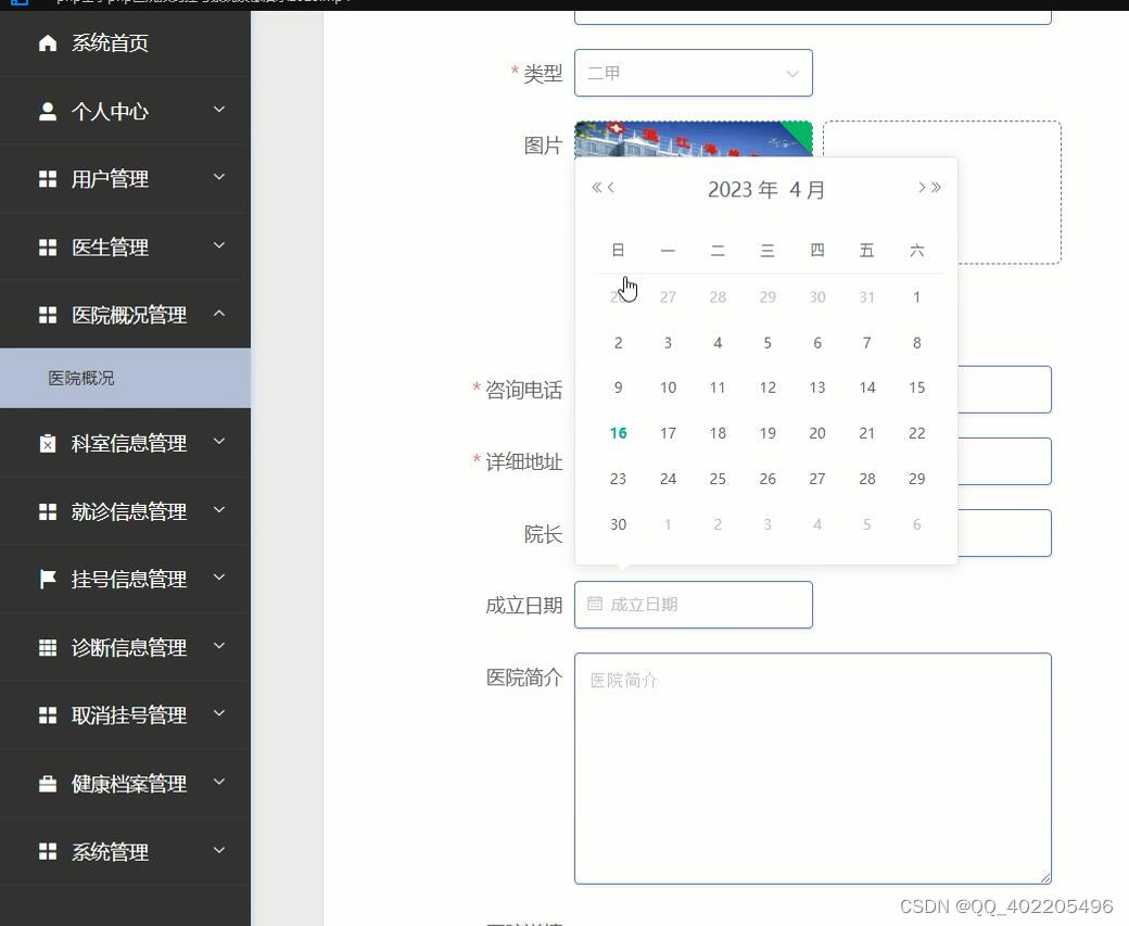 前后端分离nodejsvue医院预约挂号系统6nrhh用nodejsvue构建系统 Csdn博客