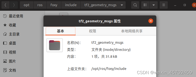 [解决报错]编译ros项目时显示：fatal error: tf2_geometry_msgs/tf2_geometry_msgs.hpp: 没有那个文件或目录-CSDN博客