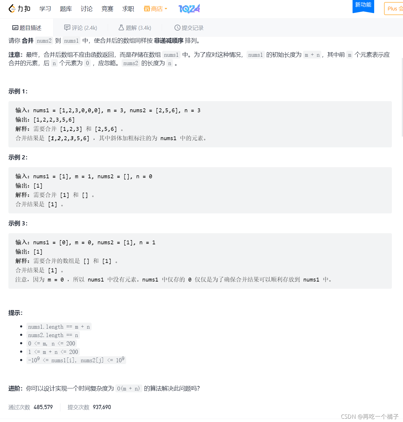 LeetCode88-简单-合并两个有序数组_leetcode 88-CSDN博客