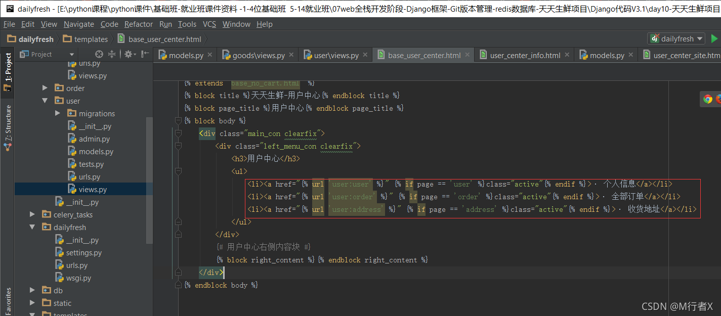 Django电商项目（四）用户中心、FastDFS_电商用户中心-CSDN博客