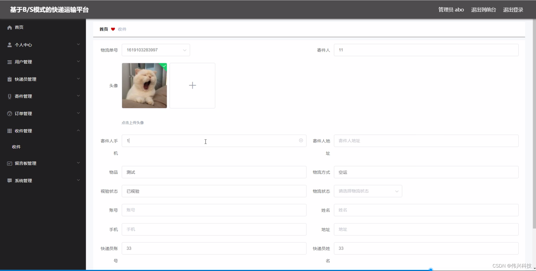 JAVA毕设项目BS模式快递运输平台2021（Vue+Mybatis+Maven+Mysql+sprnig+SpringMVC）_java bs项目-CSDN博客