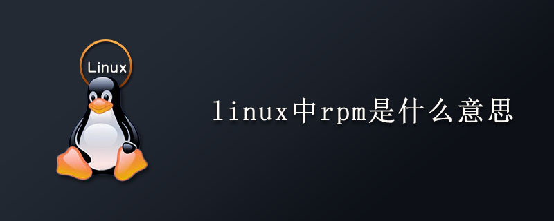 【Linux】RPM包使用详解_rpm安装包怎么使用-CSDN博客
