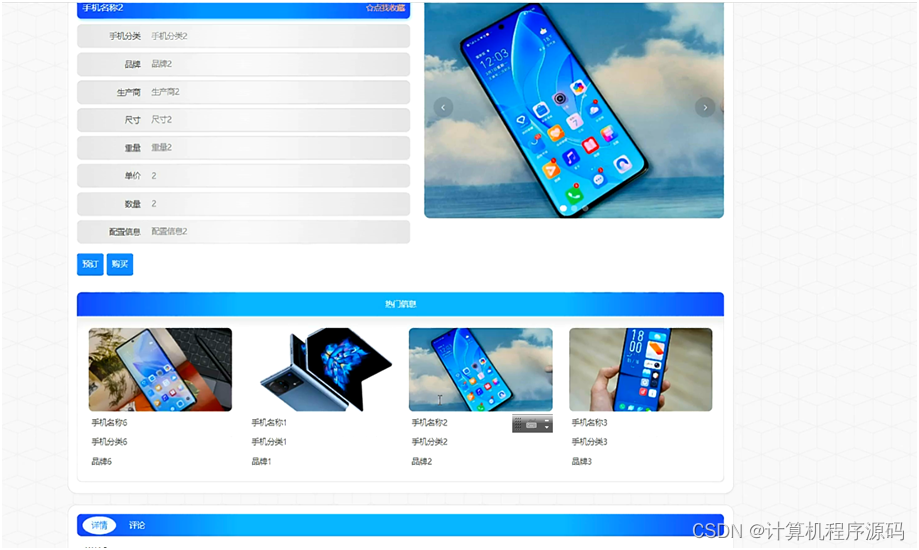 计算机毕设ssm手机电子商城平台设计it9fa9【附源码】-CSDN博客