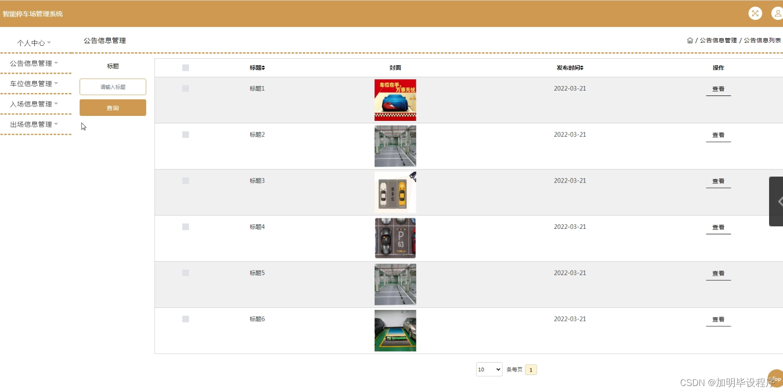 毕设项目：智能停车场管理系统jspjavaspringmvcmysqlmybatis停车场管理系统课题依据 Csdn博客