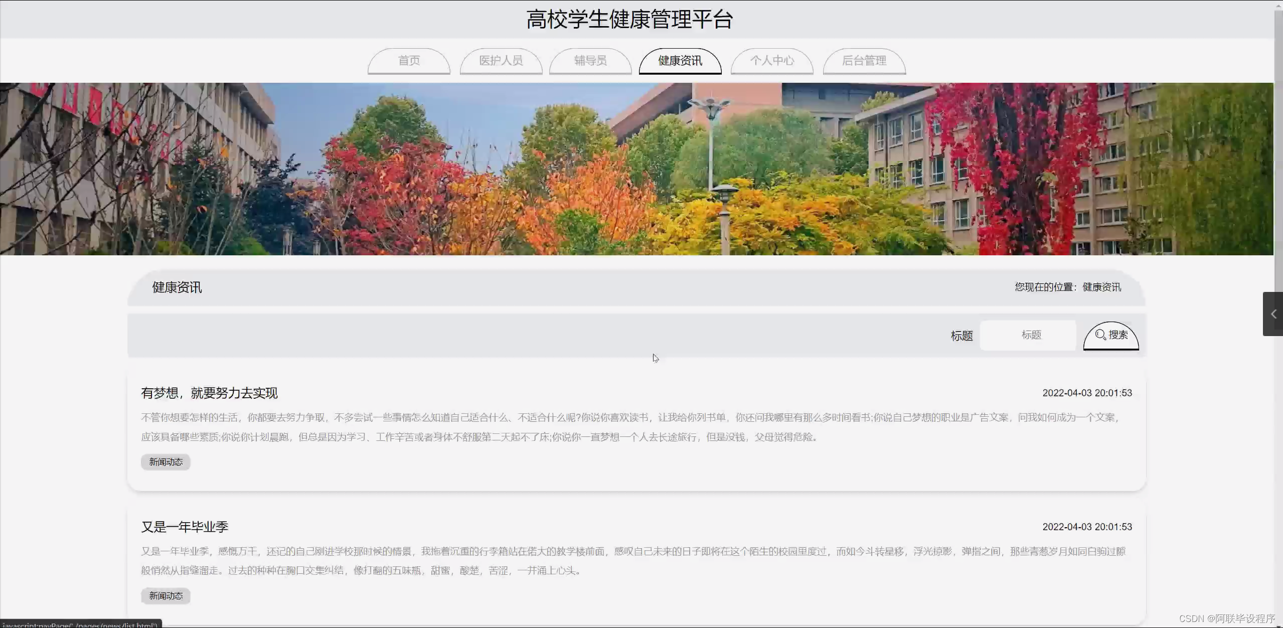 Java计算机毕业设计（附源码）高校学生健康管理平台（springbootmysqlmaven论文 Csdn博客