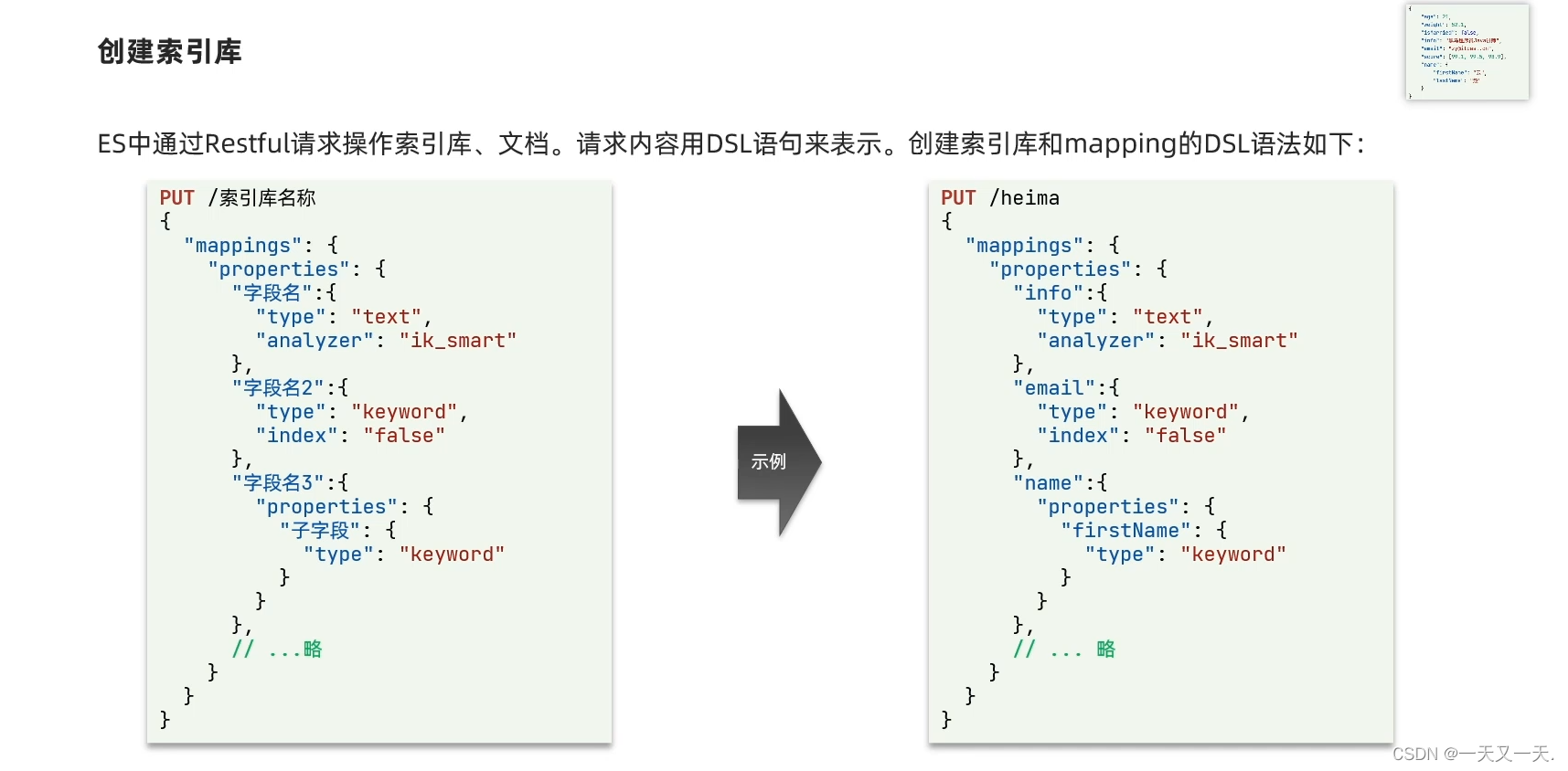 49、ElasticSearch Mapping、Index_es中的index和mapping区别-CSDN博客
