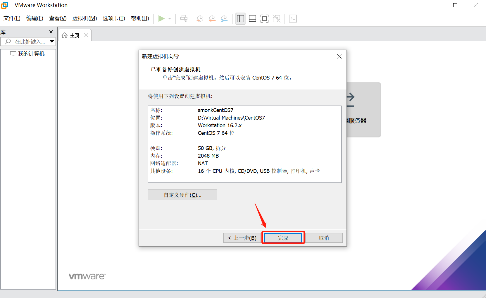 保姆级VMware虚拟机安装Linux(CentOS7)_vmware安装linux kdump-CSDN博客