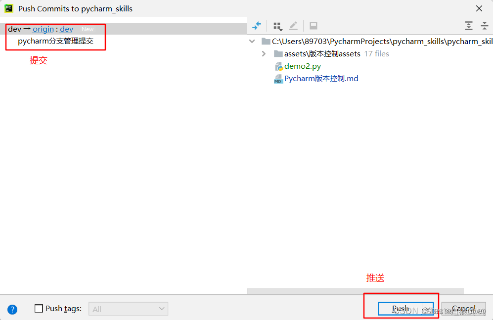 git使用教程14-Pycharm版本控制与分支管理_pycharm 版本控制-CSDN博客
