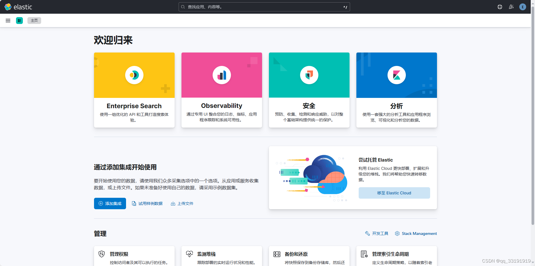 Win环境安装ELK（保姆级教程）_windows安装elk-CSDN博客