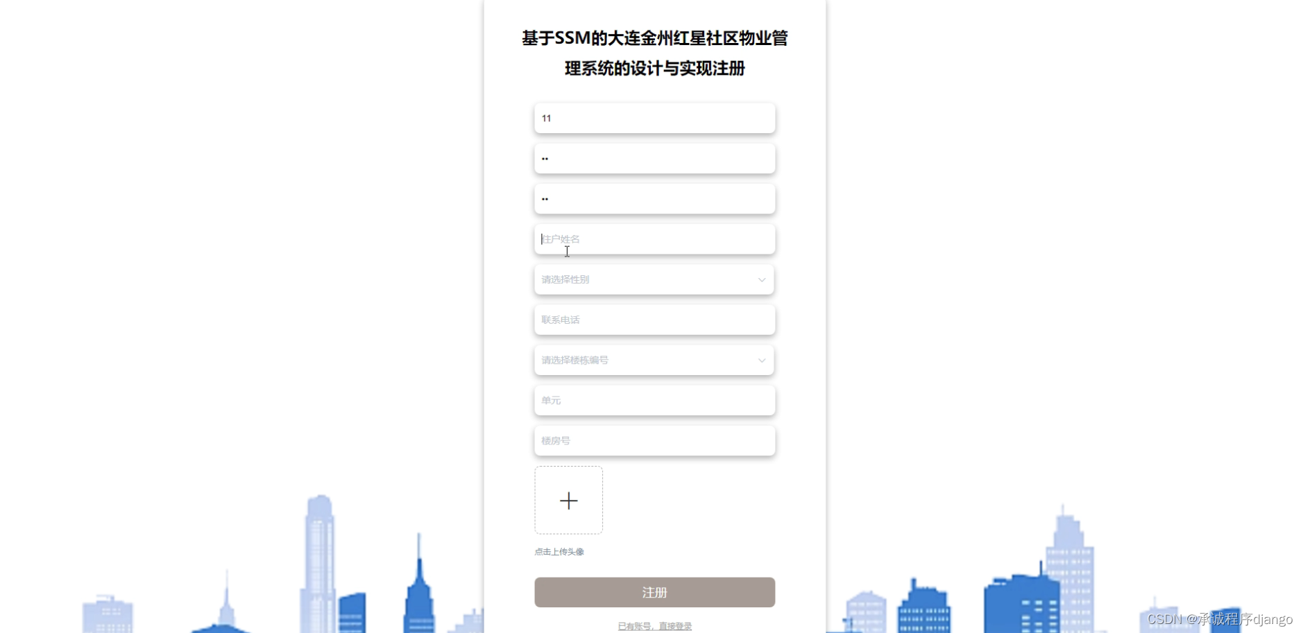 【附源码】django计算机毕业设计大连金州红星社区物业管理系统源码mysql论文 Csdn博客
