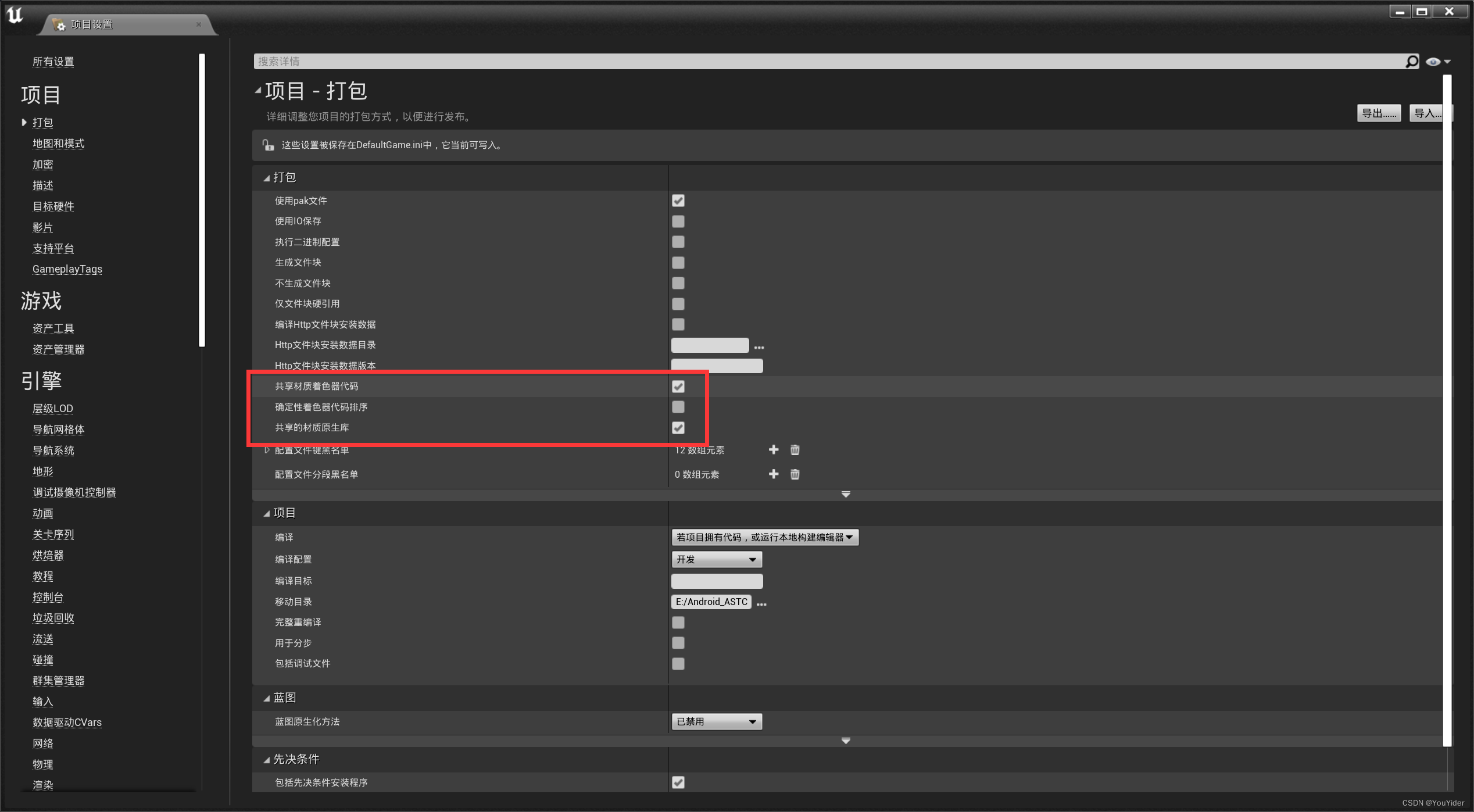 【UE】Android PSO Caches的使用流程_ue4 pso-CSDN博客