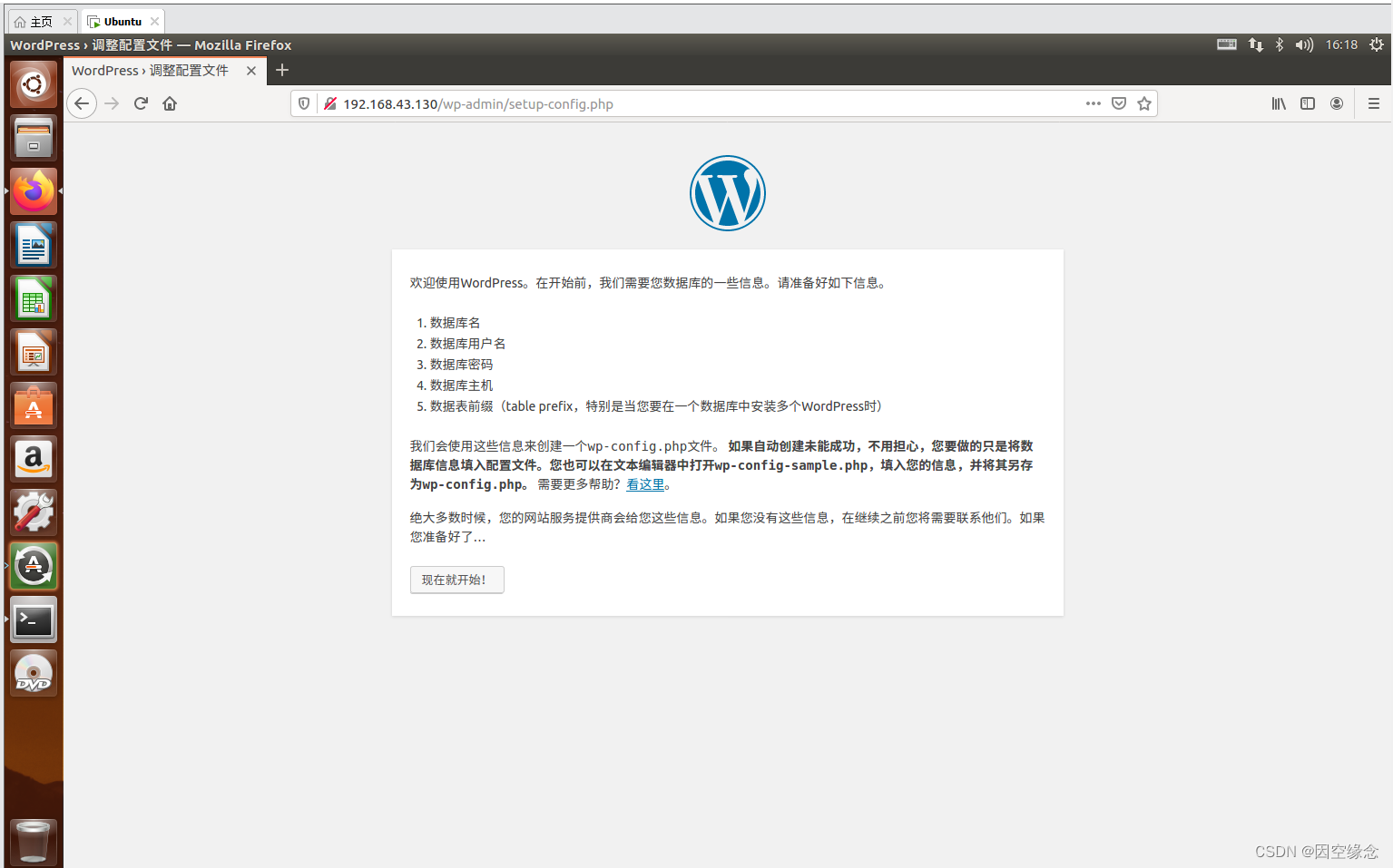 超级简单，亲测可用！手把手教你在ubuntu16.04中搭建wordpress_ubuntu部署wordpress-CSDN博客