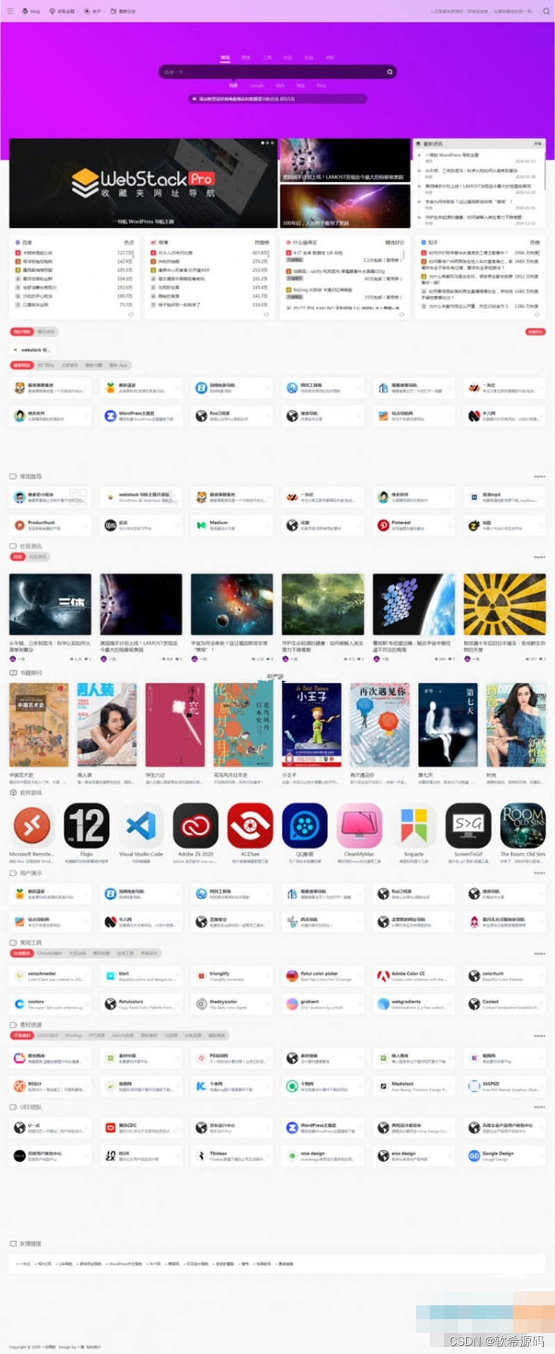 webstack pro V2.0406网址导航主题模板 WordPress主题-CSDN博客