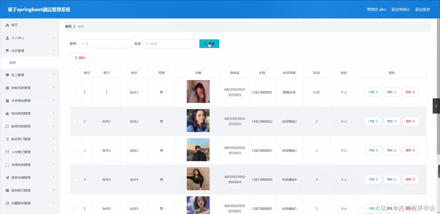 Java计算机毕业设计基于酒店管理系统（附源码springboot开题论文）酒店管理系统毕业设计 Csdn博客