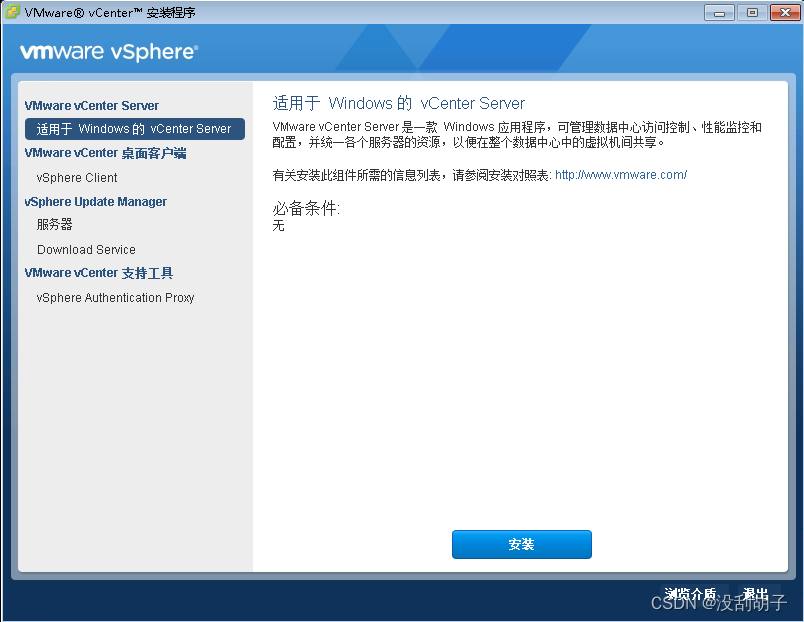 Vmware Vcenter Server的安装和使用 Use Vmware Vimsetup Csdn博客