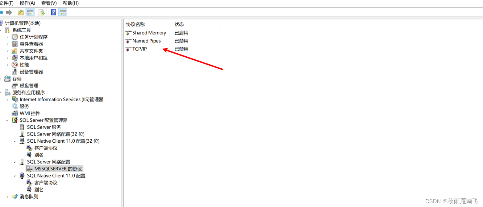 SqlServer服务启动报错10013_sqlserver 10013-CSDN博客