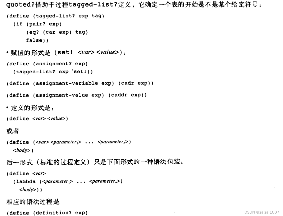 SICP--第四章 元语言抽象_sicp eval apply-CSDN博客