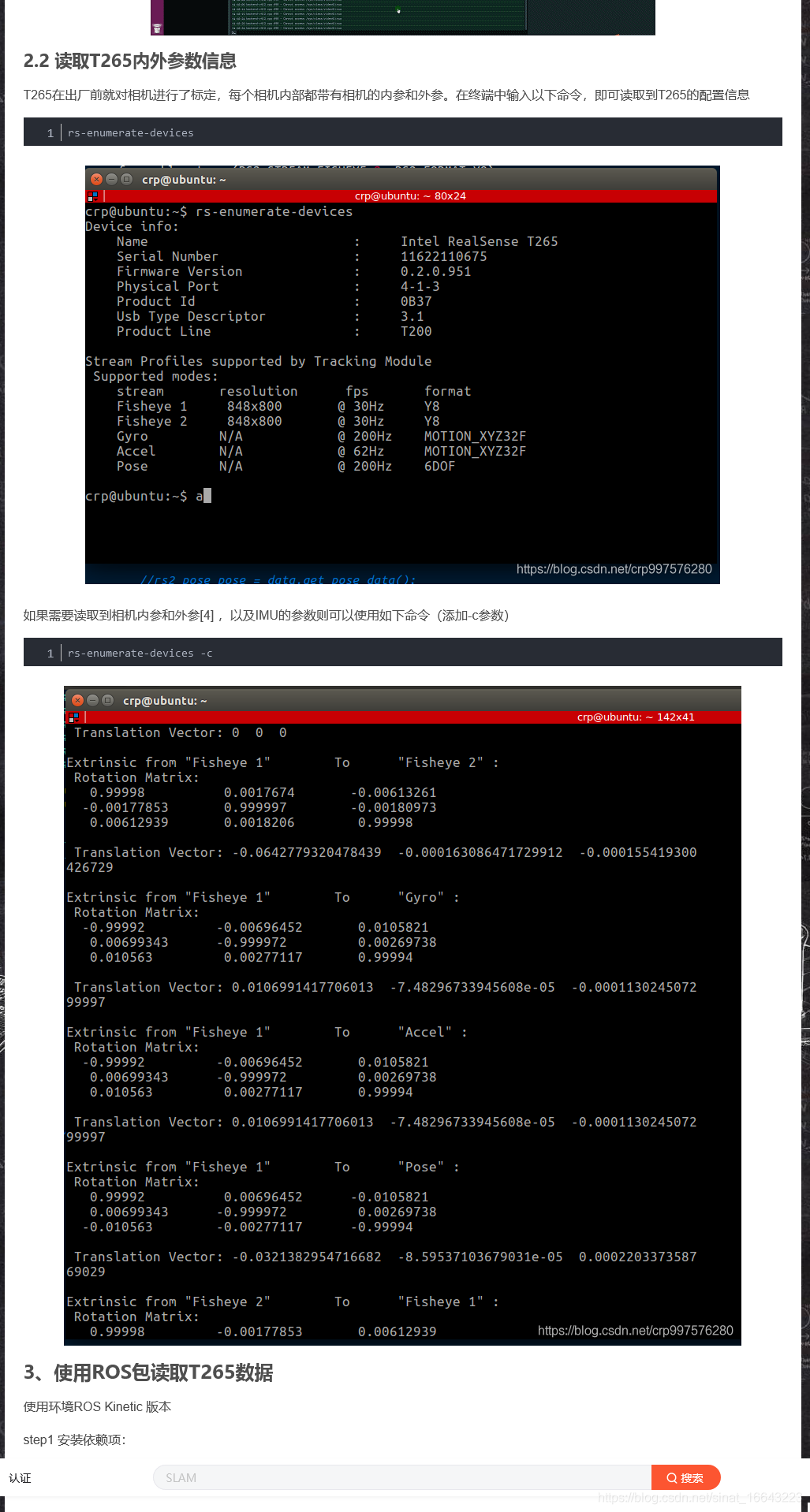 T265/D435i相机和相机与IMU参数获取，也可以通过realsense-viewer直接获取_获取t265-CSDN博客