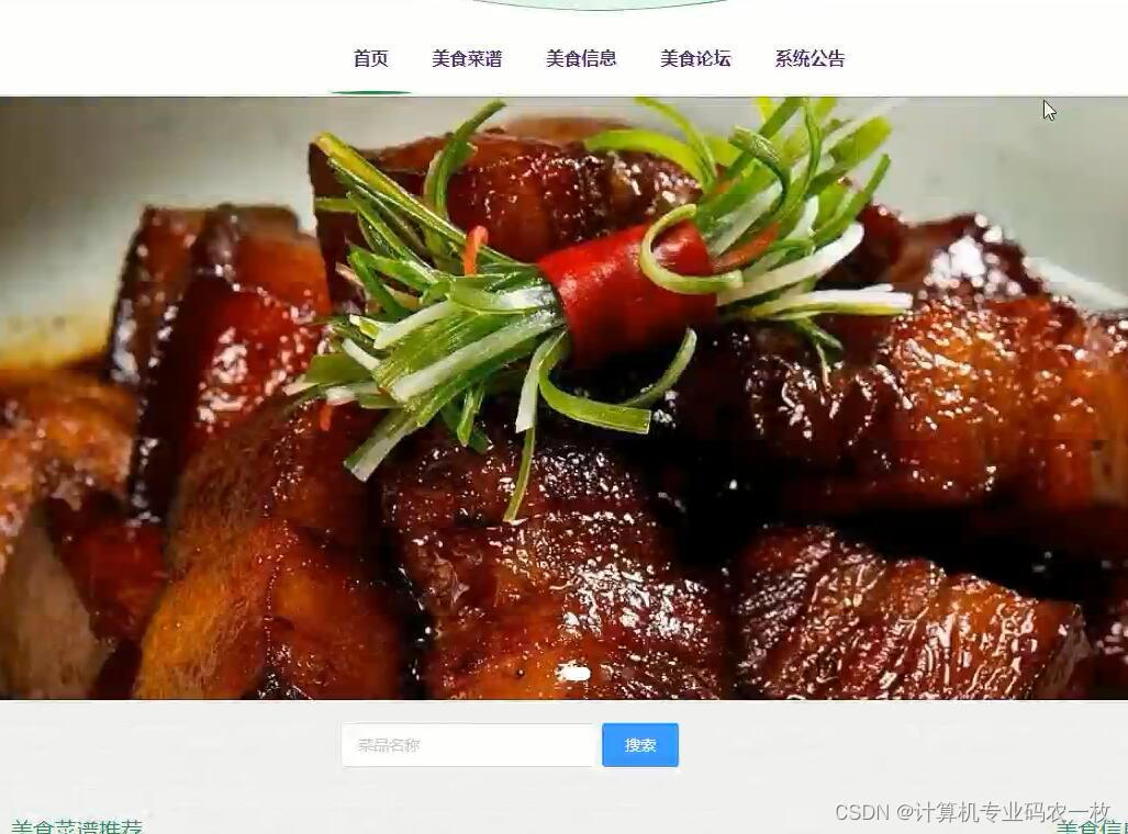 django基于python的家乡特色美食分享系统lw+ppt_基于django美食食谱分享平台-CSDN博客