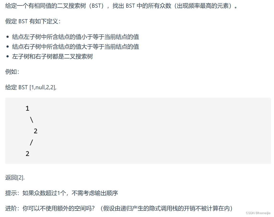 代码随想录训练营Day21: 530.二叉搜索树的最小绝对差 501.二叉搜索树中的众数 236. 二叉树的最近公共祖先-CSDN博客