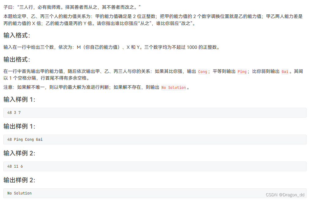 PAT (Basic Level) Practice （中文）1088 三人行（c语言）-CSDN博客
