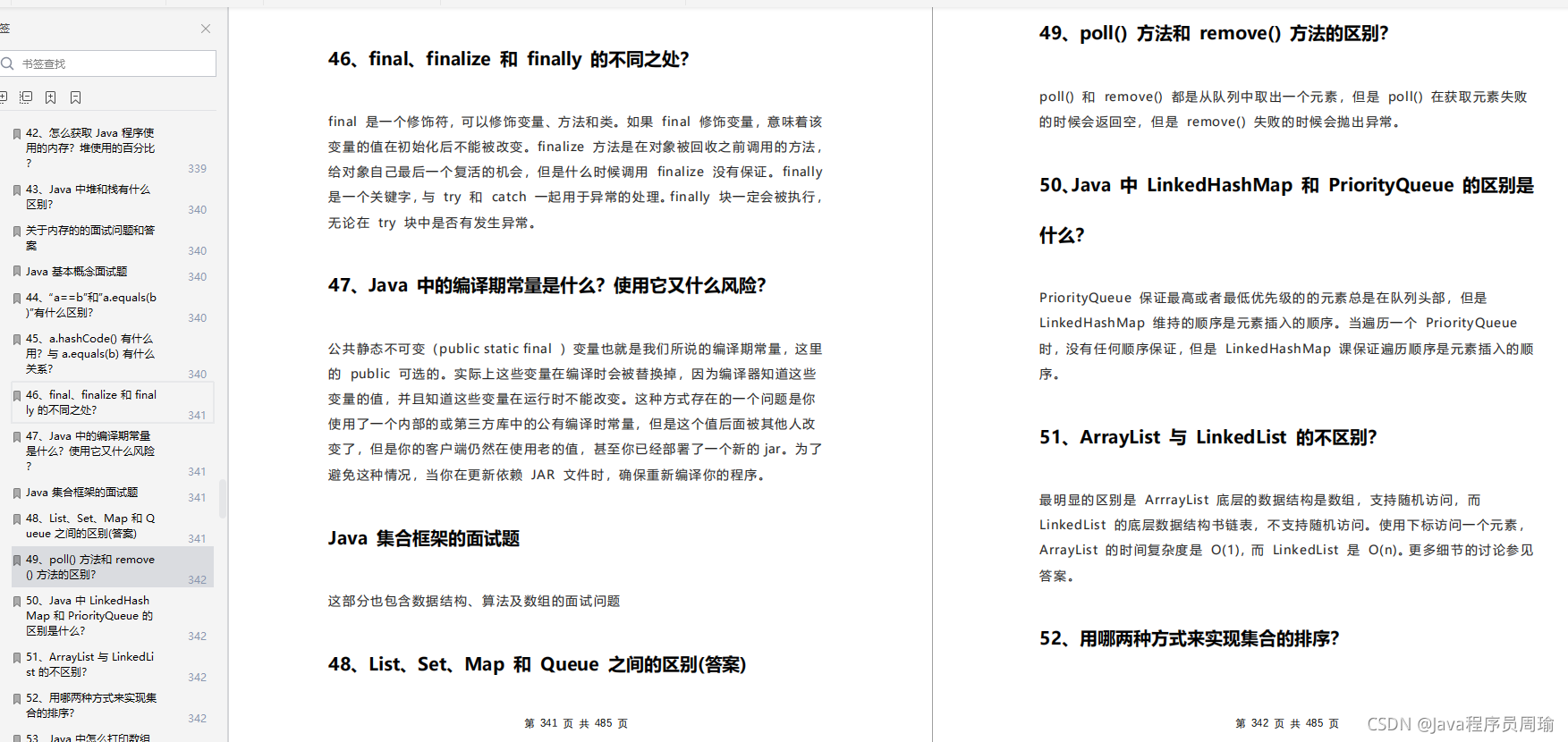 2024最全 Java 面试八股（涵盖所有 Java 核心面试知识点），立刻收藏_2024java面试-CSDN博客