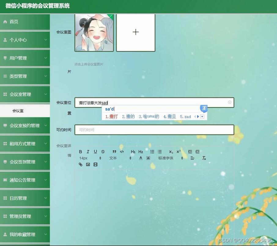 Vueuniapp微信小程序 Java Python会议室预约管理系统uview 预定会议室小程序 Csdn博客