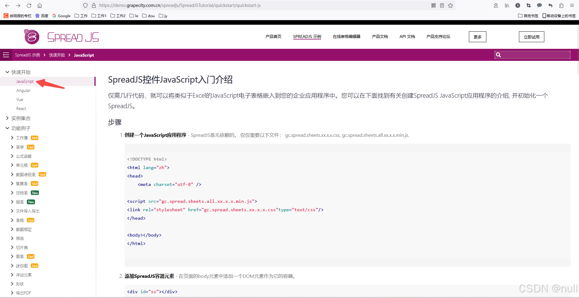 vue3+ts+vite项目中使用spreadjs，通过script标签引入spreadjs可以提高打包速度-CSDN博客