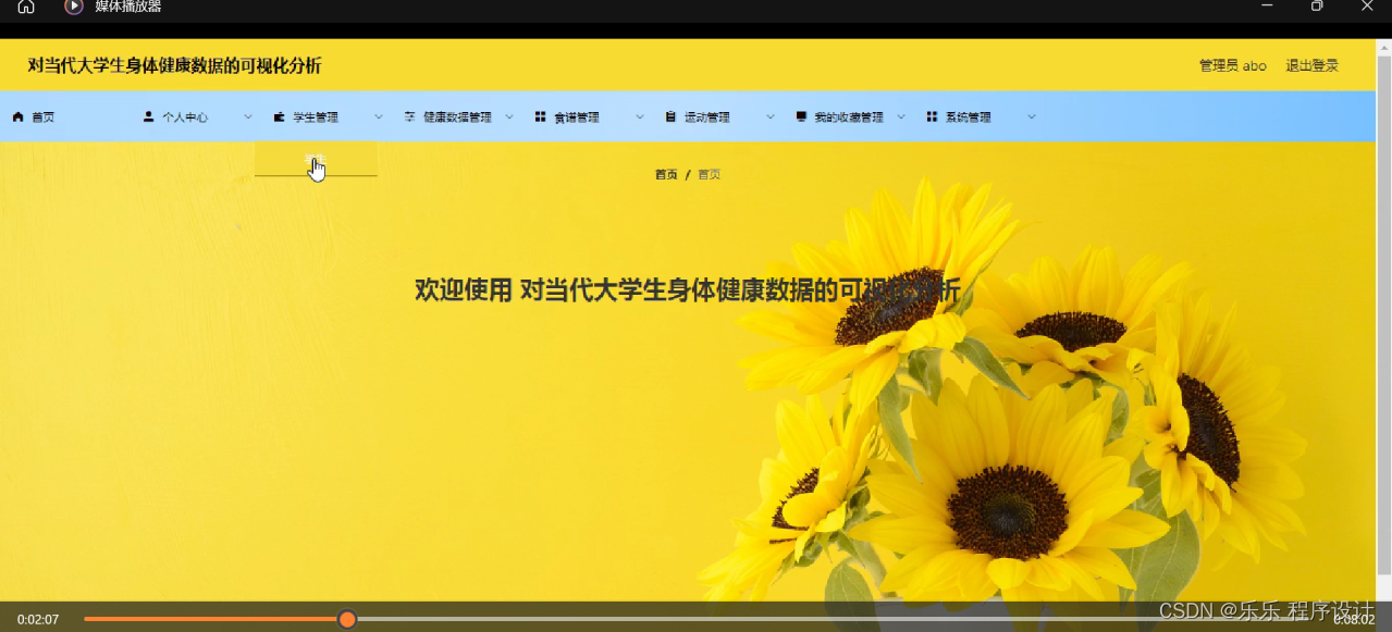 Ssmphpnodepython对当代大学生身体健康数据的可视化分析基于python的大学生心理健康数据分析 Csdn博客 