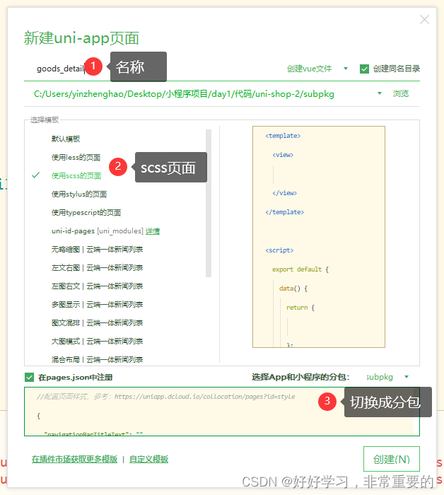 Day12--配置小程序分包-CSDN博客