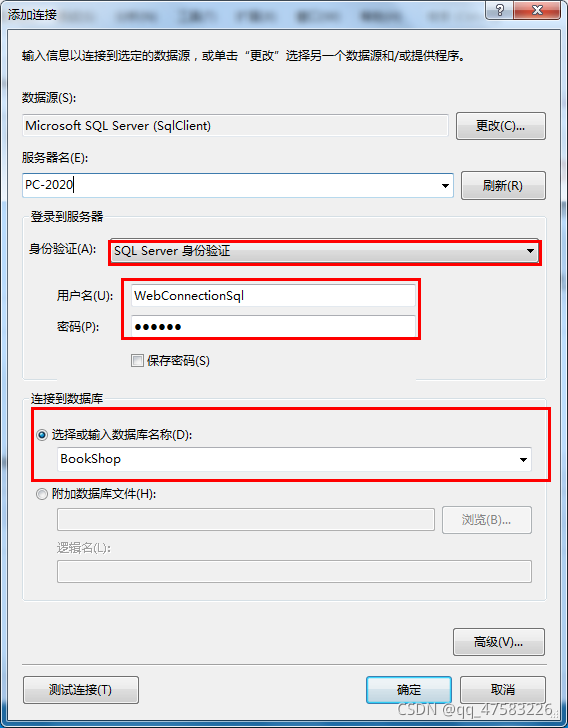 Visual Studio与SQL Server：Windows vs SQL Server身份验证连接数据库详解-CSDN博客