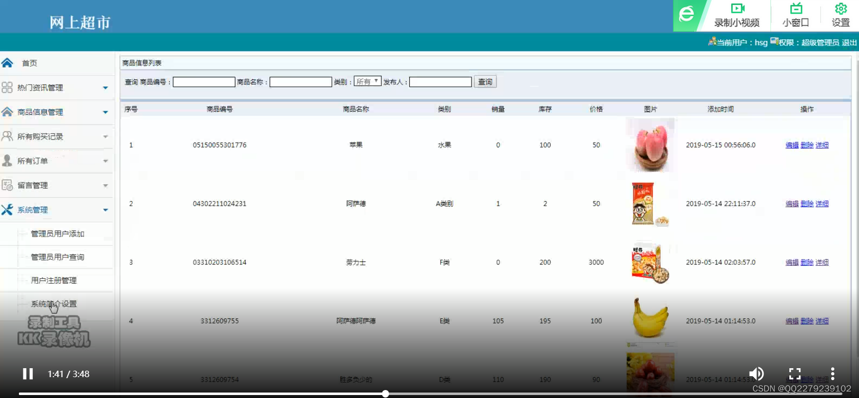 156java jsp ssm网上超市系统网上购物商城（源码+数据库+文档）-CSDN博客