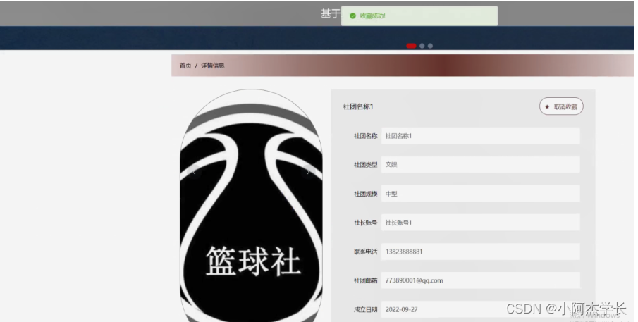 附源码 Python计算机毕业设计django基于javaweb的学校社团活动管理系统学习django需要学java Web Csdn博客