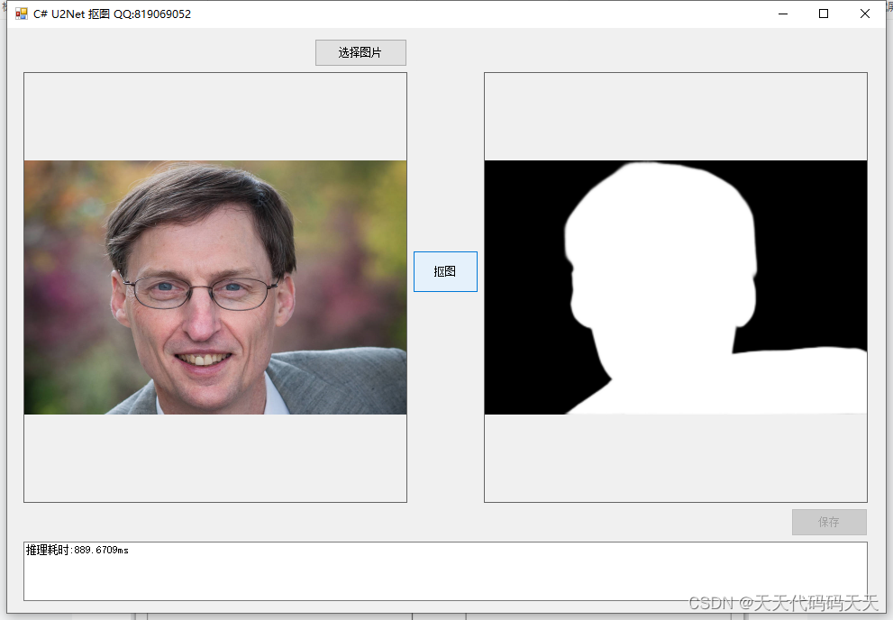 U-2-Net深度学习模型在C#中的应用与代码示例-CSDN博客