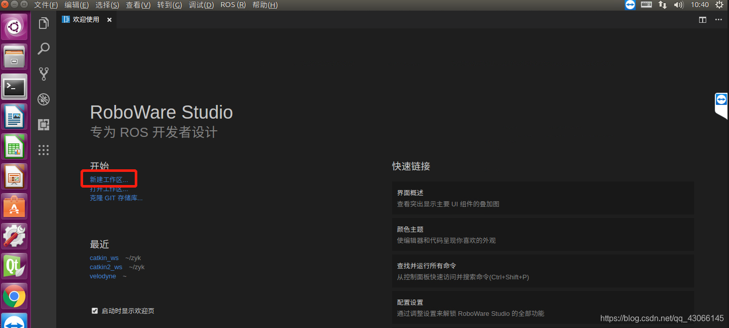 ROS自学实践(1):Roboware Studio搭建ROS消息发送和订阅节点的一般步骤_搭建订阅节点-CSDN博客