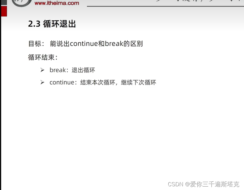 continue是结束本次循环，开始下次循环，break推出循环let i = 1 while (i ＜= 5) {if(i == 3){ break}-CSDN博客