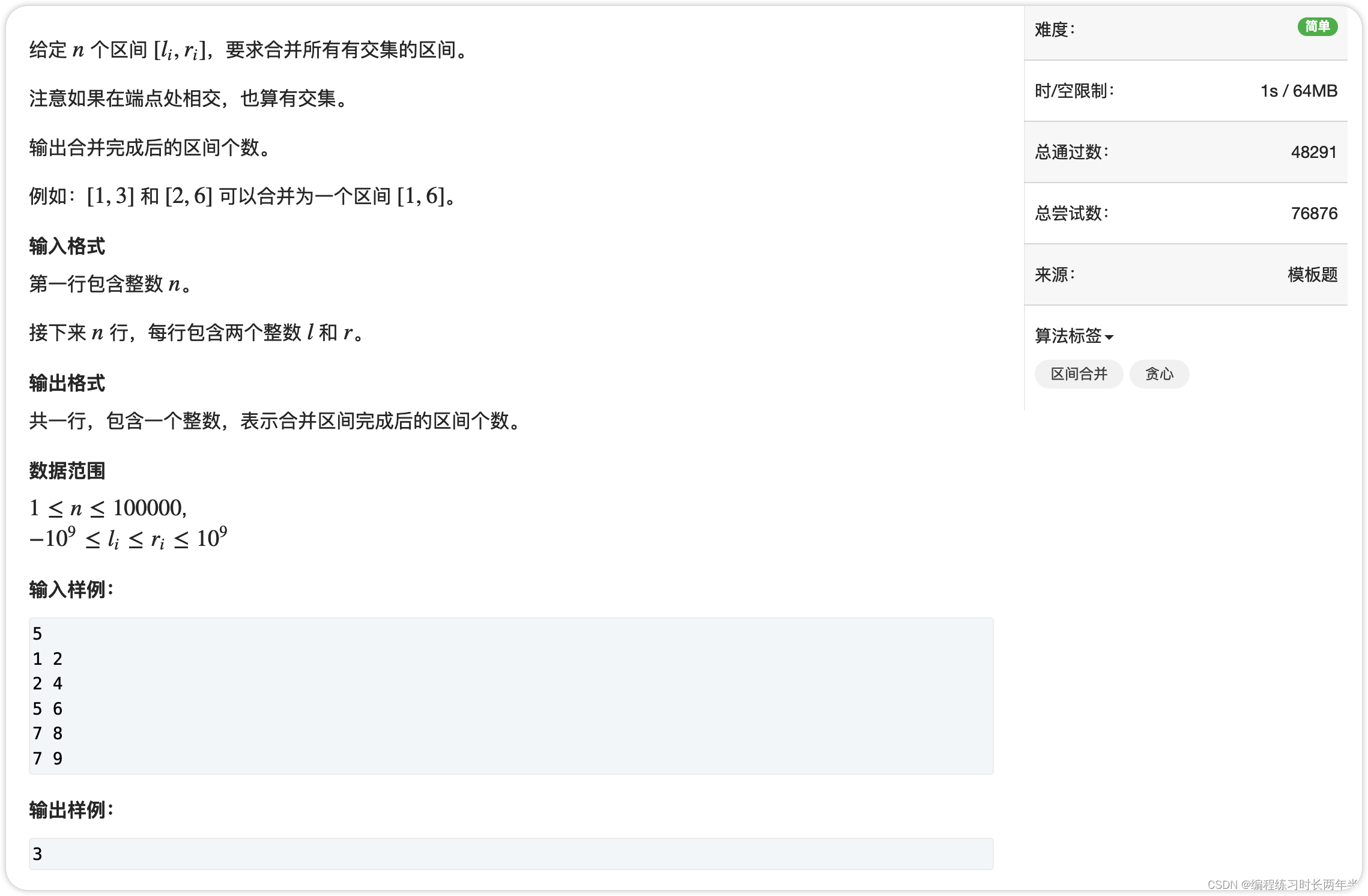 基础算法｜区间合并｜AcWing 803. 区间合并｜2022-11-18_区间合并go-CSDN博客