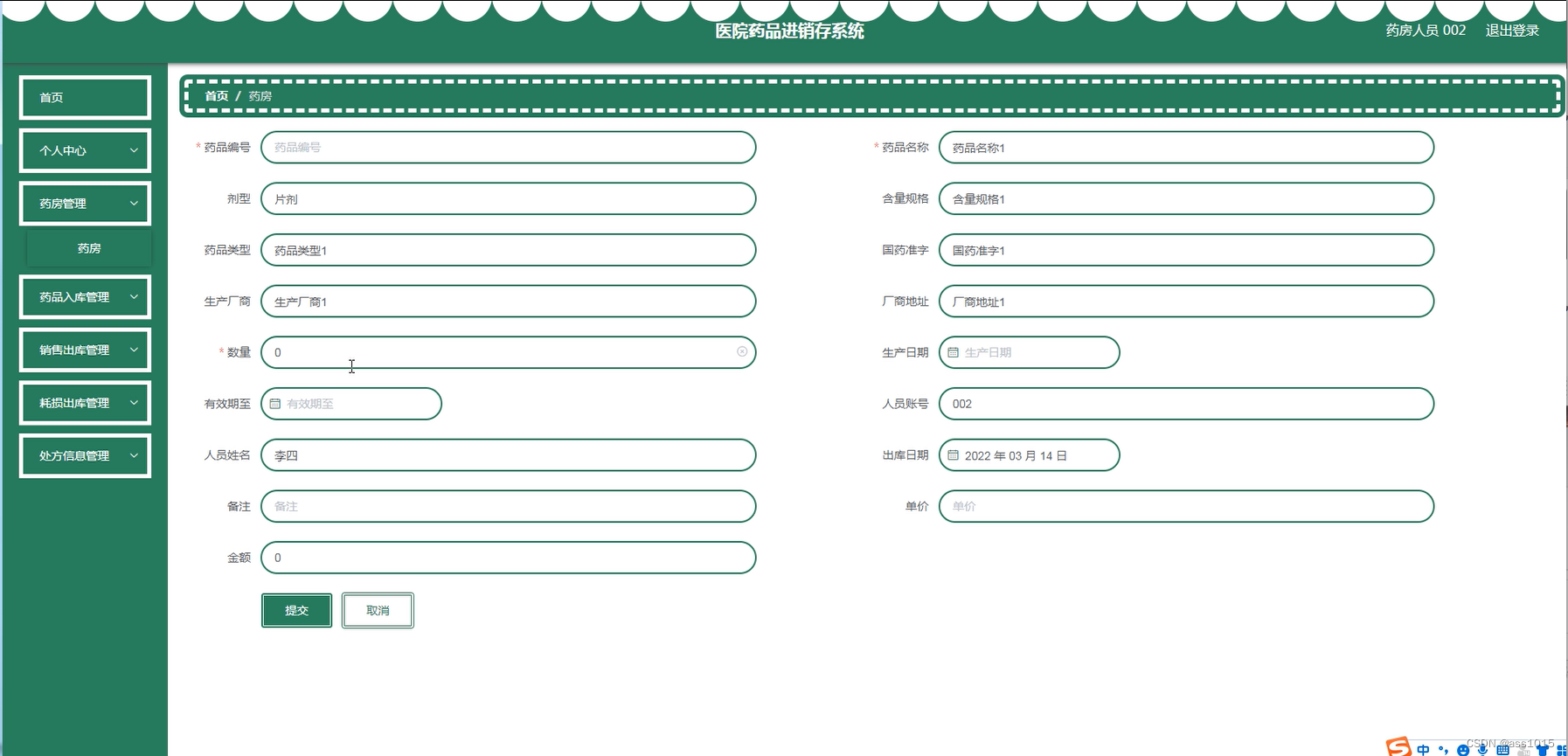 [附源码]java+ssm计算机毕业设计医院药品进销存系统1i56s(源码+程序+数据库+部署)-CSDN博客