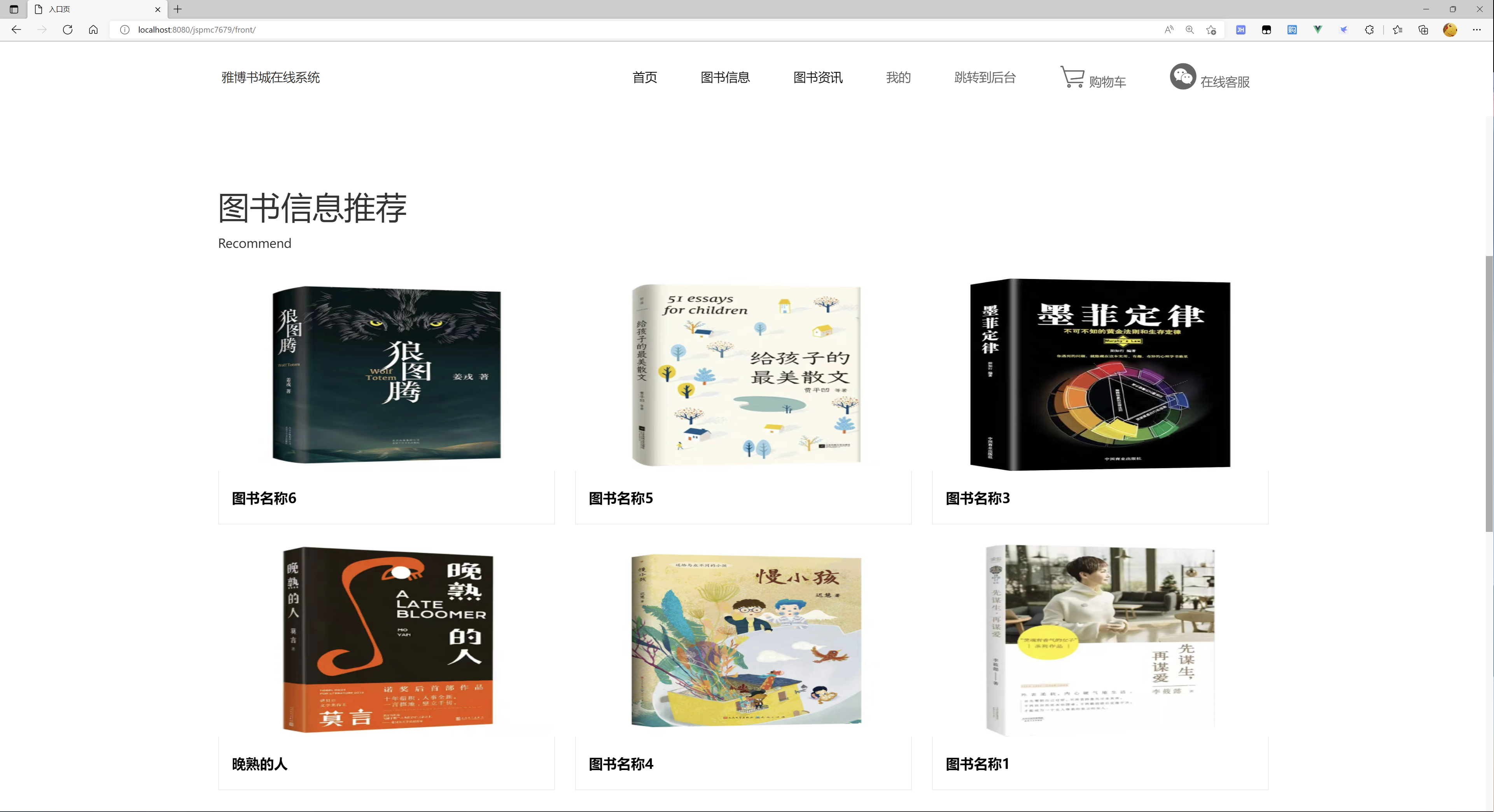 Java毕业设计——基于ssm的网上书店系统（前台和后台）2网络书店代码要求有前端和后端 Csdn博客 