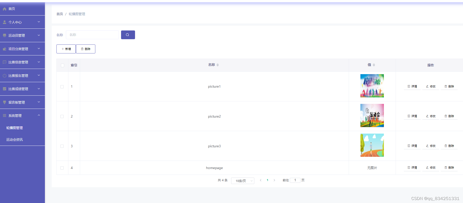 SSM+Vue+Element-UI实现运动会管理系统_ui-element 比赛-CSDN博客